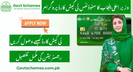 How to Apply for CM Punjab Student T-Cash Card 2026 – Govt Schemes
