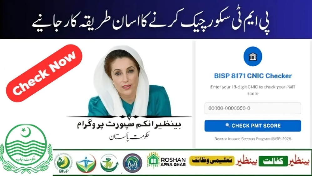 PMT Score Check Online – Verify CNIC Eligibility 2026